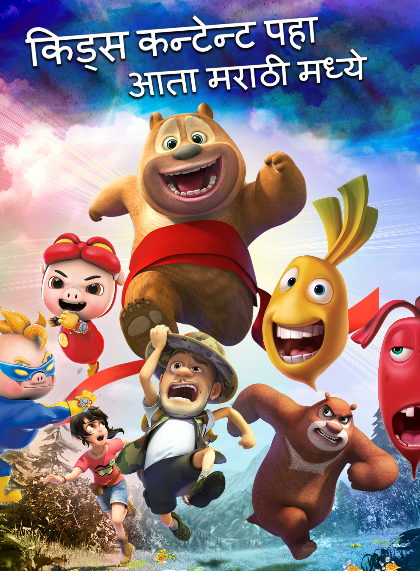 The Next station for One Take Media Co. (OMTC) is Marathi Kids